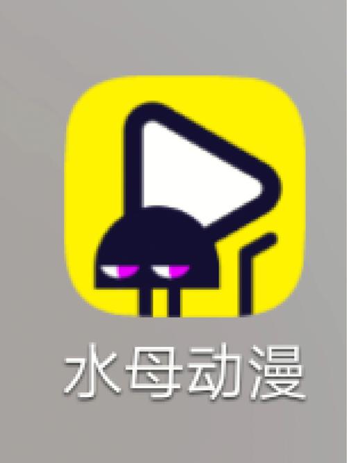 水母动漫app免费版
