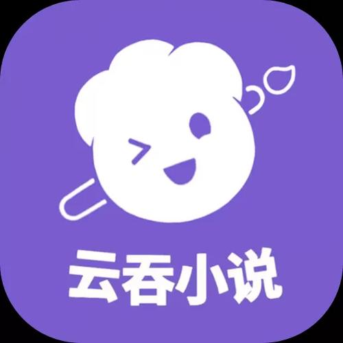 云吞小说官方版截图