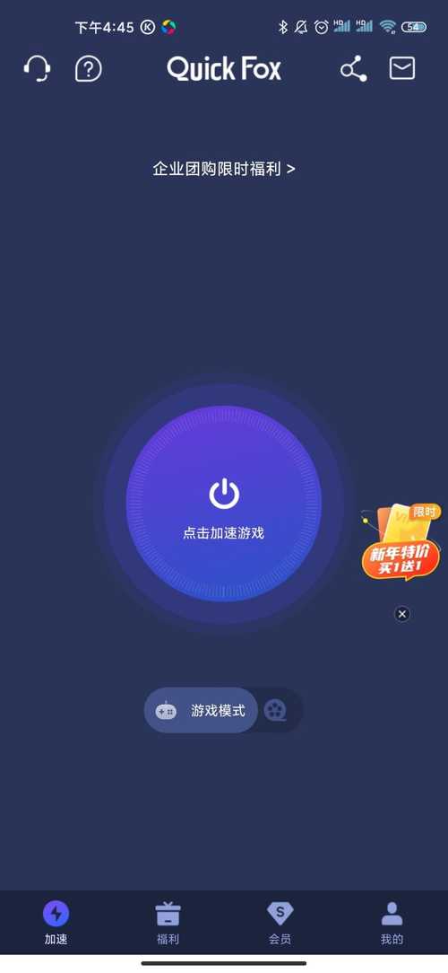 QuickFox加速器2.61.0截图