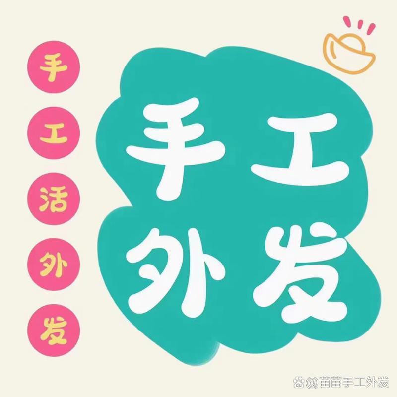 手工活接单图标