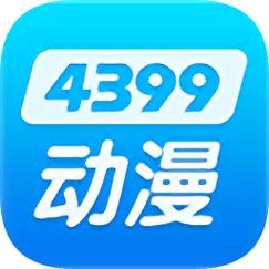 4399漫画破解版截图