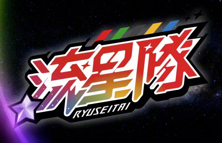 流星国体v3.0截图