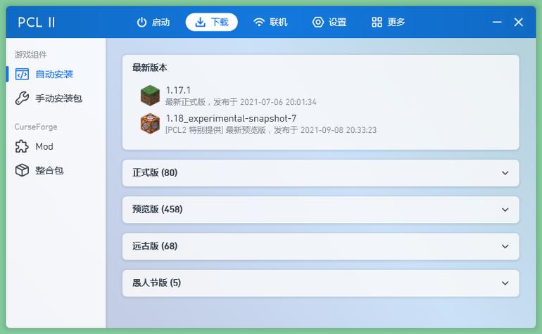 PCL2启动器官网版