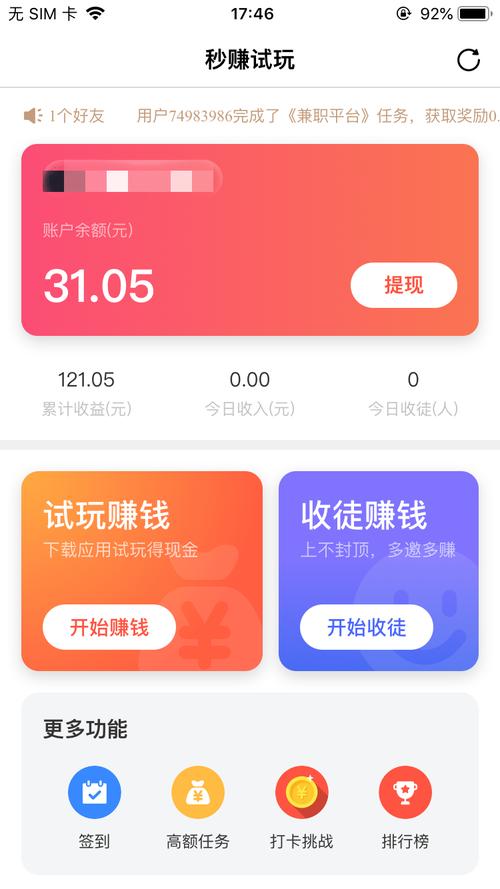 秒赚试玩无限签到版图标