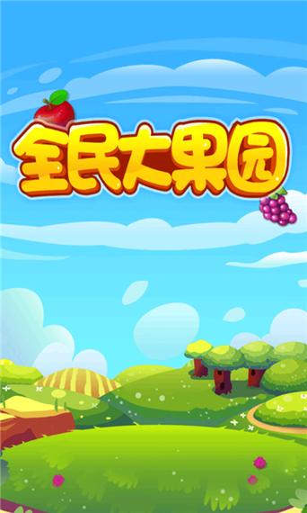 全民大果园红包版图标