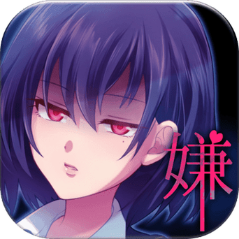 我讨厌你啊正式版截图