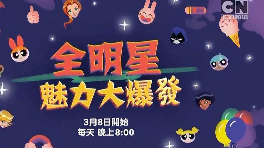 人气动漫全明星bt版