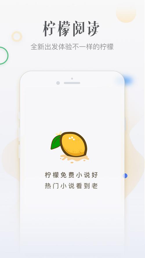 柠檬免费小说APP截图