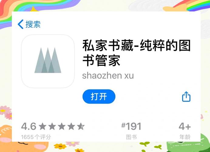 私家书藏app官方截图