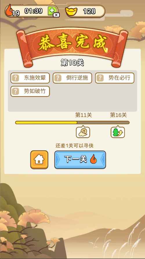 成语侠客行红包版