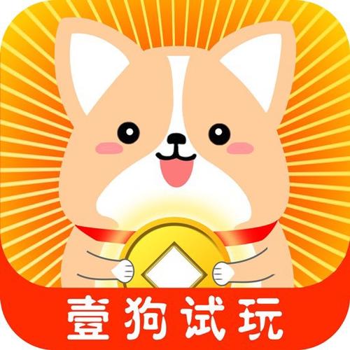 壹狗试玩官网版