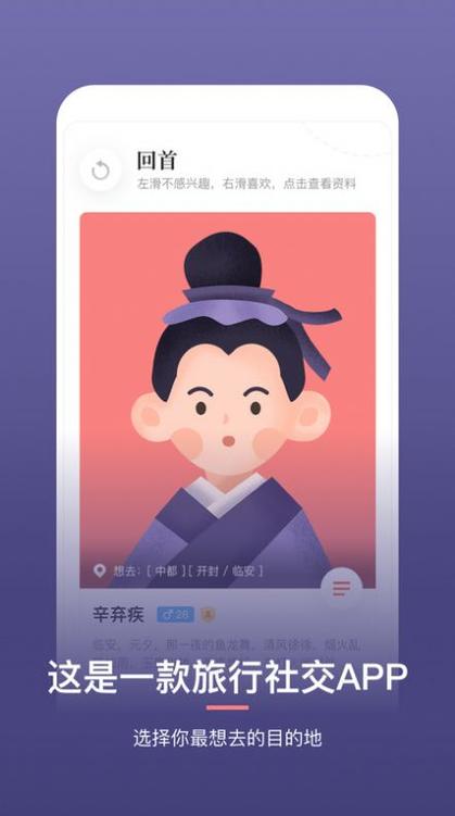 回首app