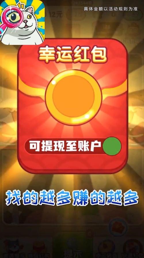 找茬之旅红包版图标
