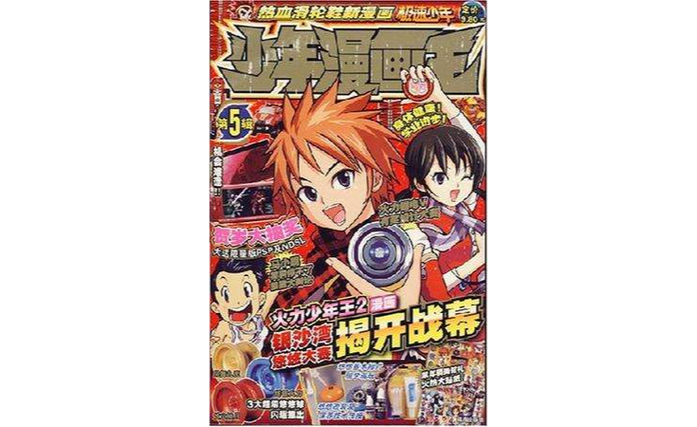 漫画王中文版