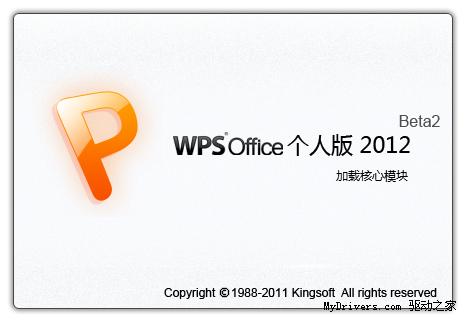 wps2012截图