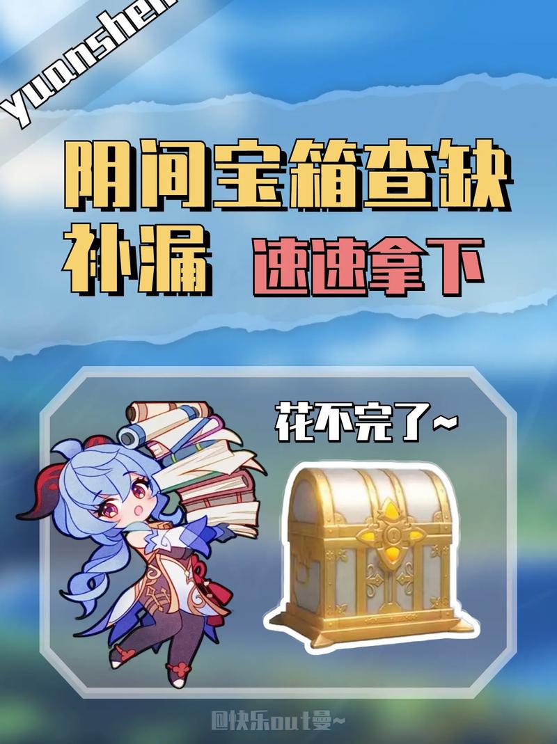 原神宝箱查漏补缺软件