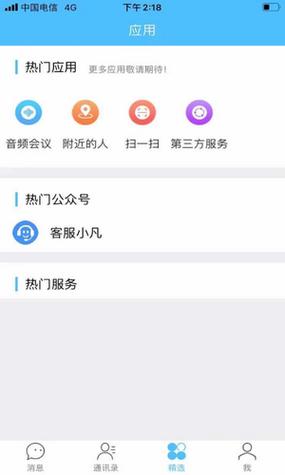 依凡聊天app截图