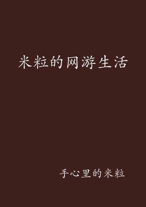 米粒小说(Mili Reader)截图