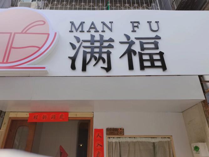 满福赚转发app截图
