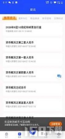 高通邮币世界
