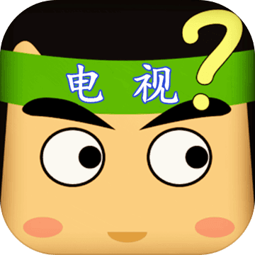 疯狂猜电视剧图标