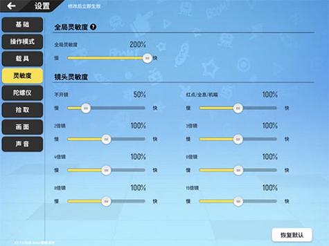 自动调灵敏度图标