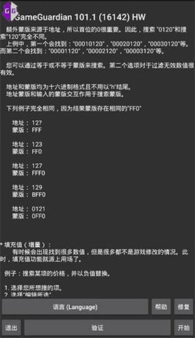 GG修改器3.8