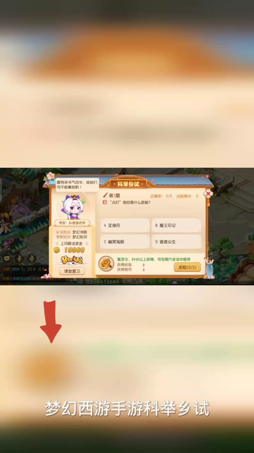 梦幻手游科举答题器
