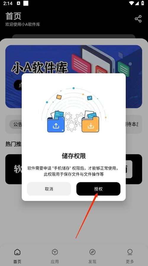 小A软件盒截图