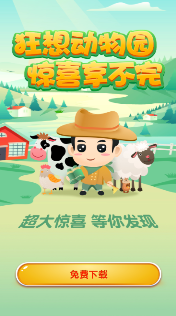 狂想动物园红包版图标