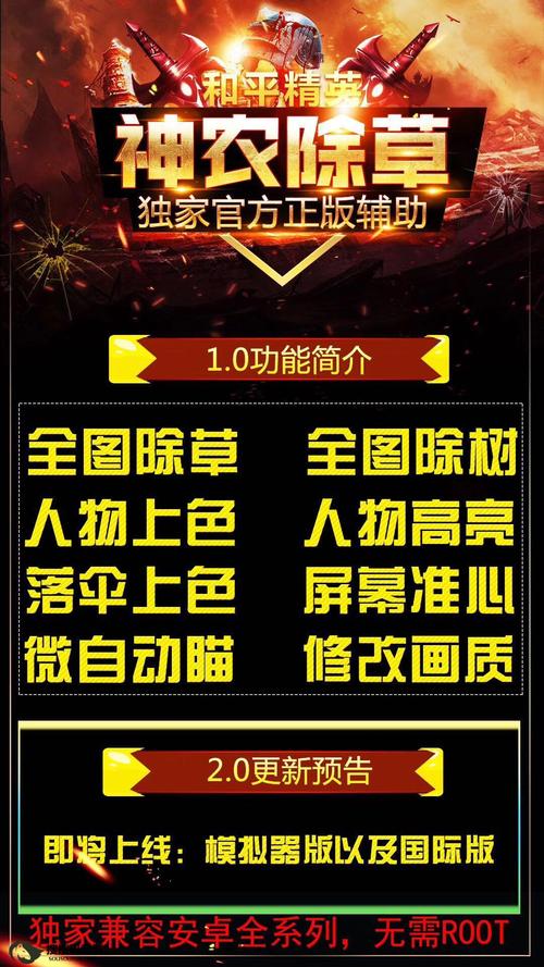 和平精英除草除树除石截图