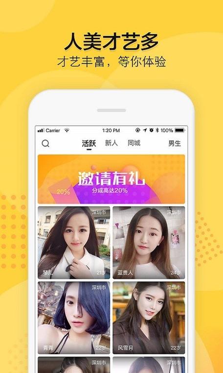 初梦交友平台官网版截图