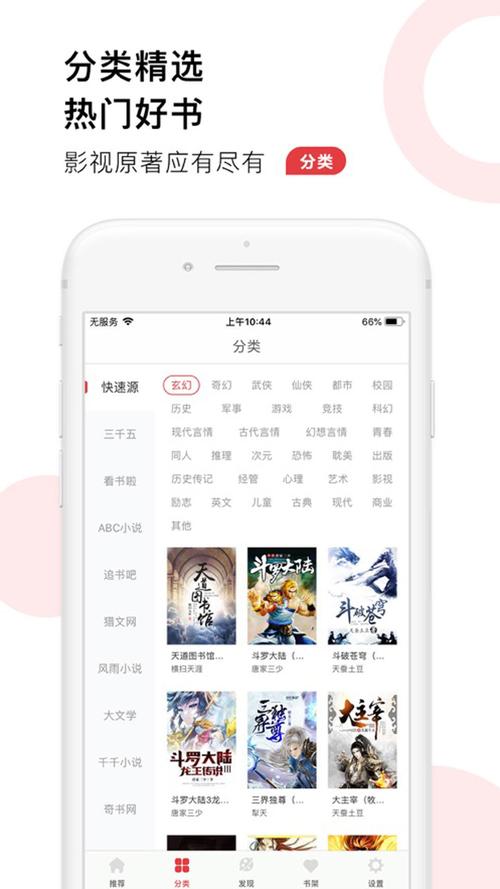 52追书大全APP