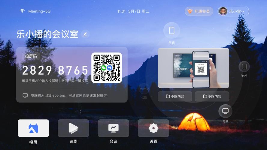 多屏互动无线投屏