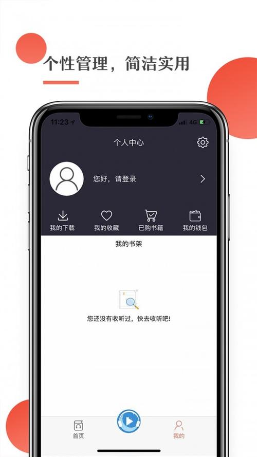 月亮听书新版手机版