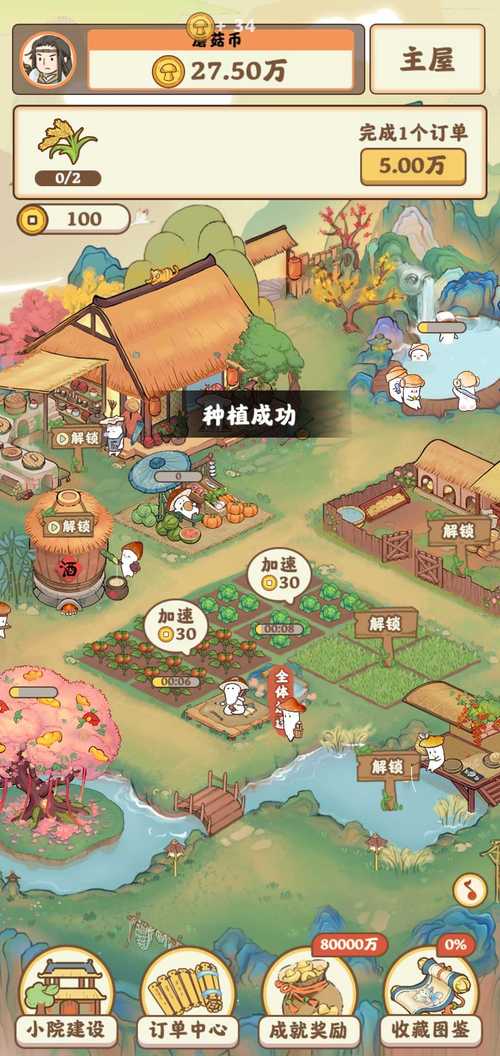 我在桃源有个村赚钱版截图