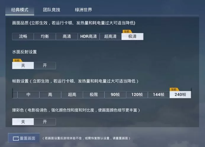 和平精英渣机画质修改截图