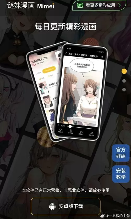 谜妹漫画1.8.2最新版本更新内容是什么图标