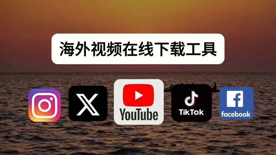 国外短视频app怎么下载图标