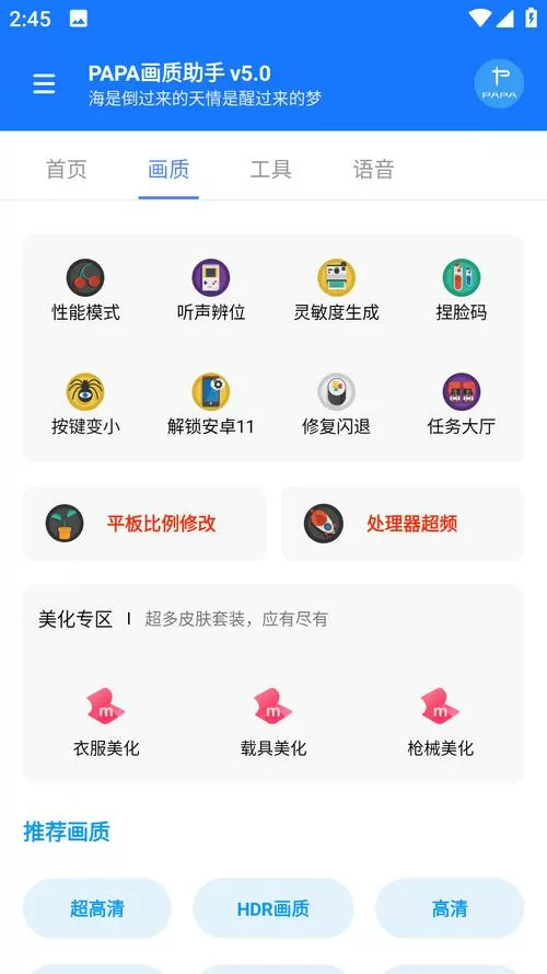 papa官网画质助手截图
