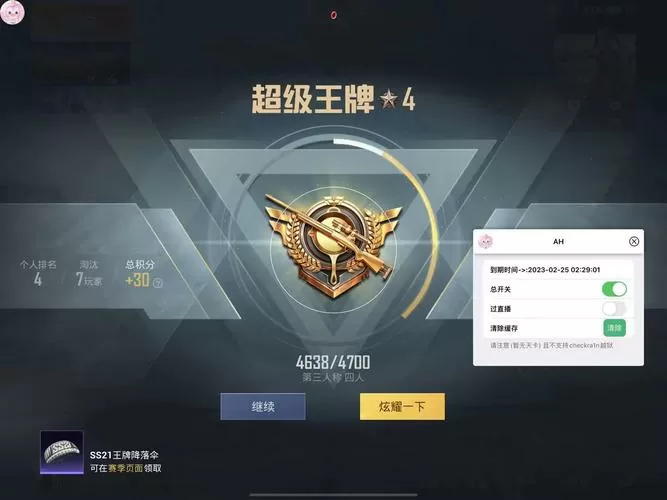 和平精英辅助框架使用教程截图