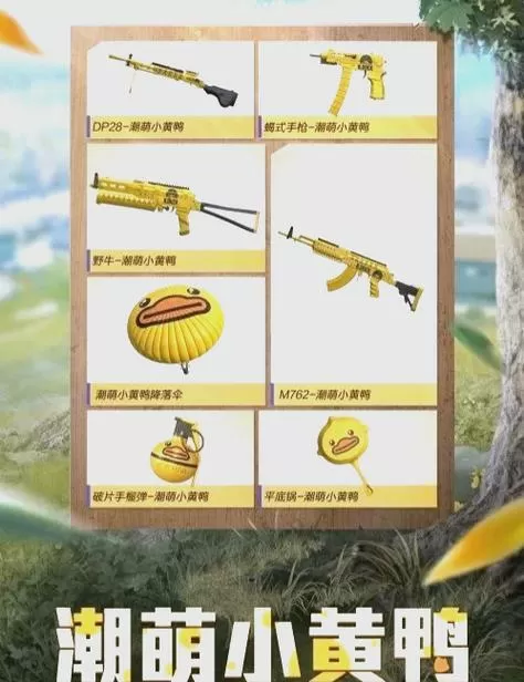 和平精英小黄鸡辅助器使用方法截图