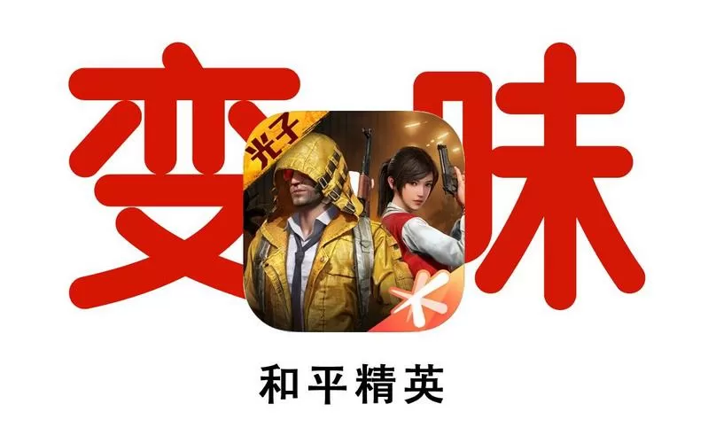 根据和平精英改编的电影截图