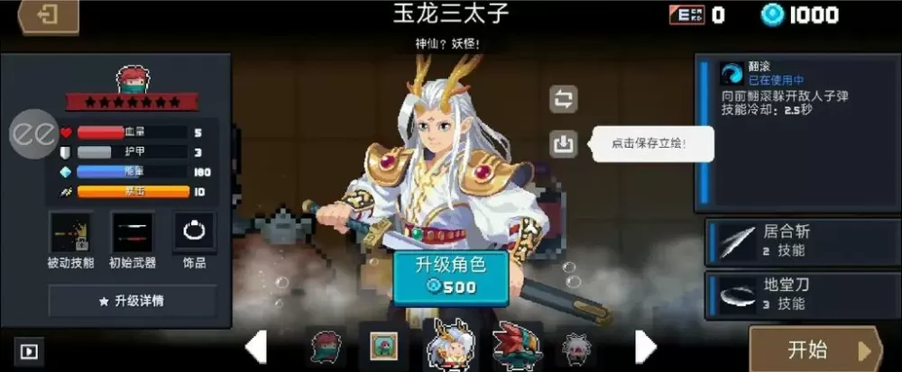 元气骑士内置作弊菜单ee