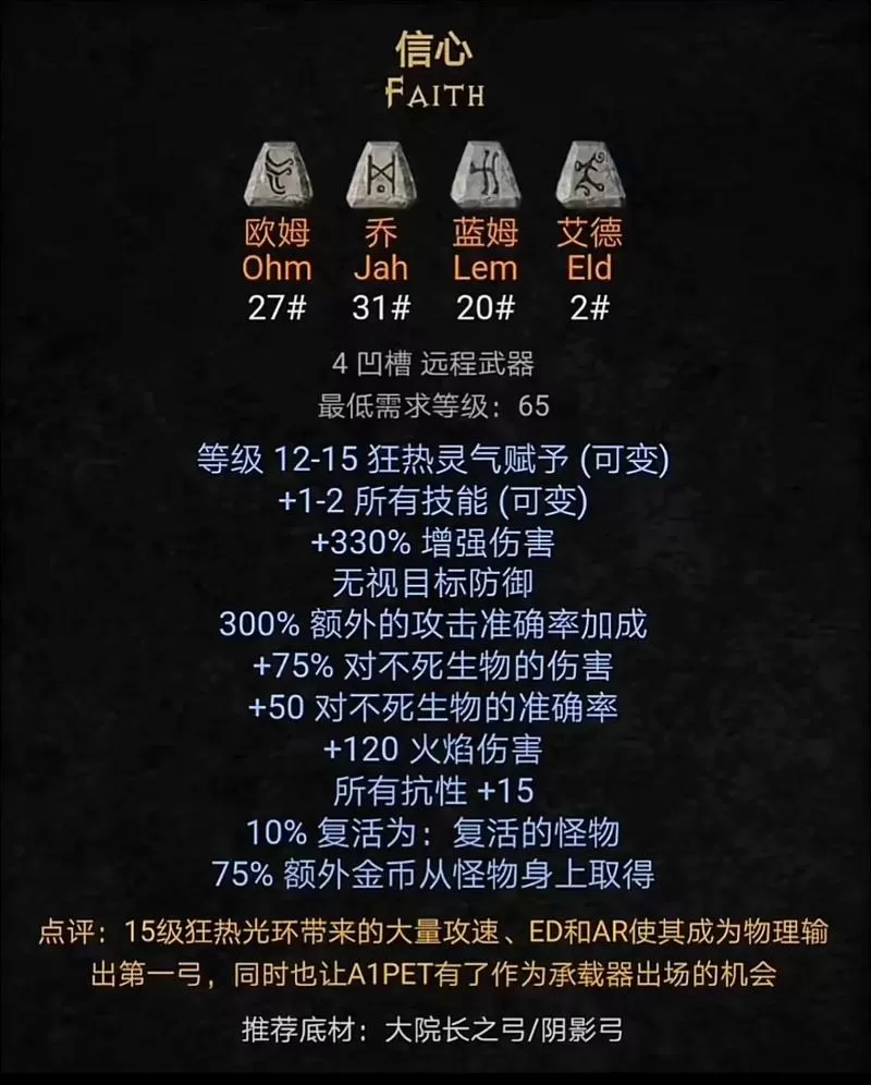 暗黑二单机符文之语大全图标