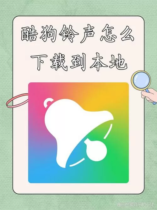 怎么保存本地铃声图标