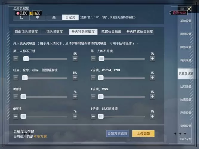 绝地求生手游灵敏度设置图标