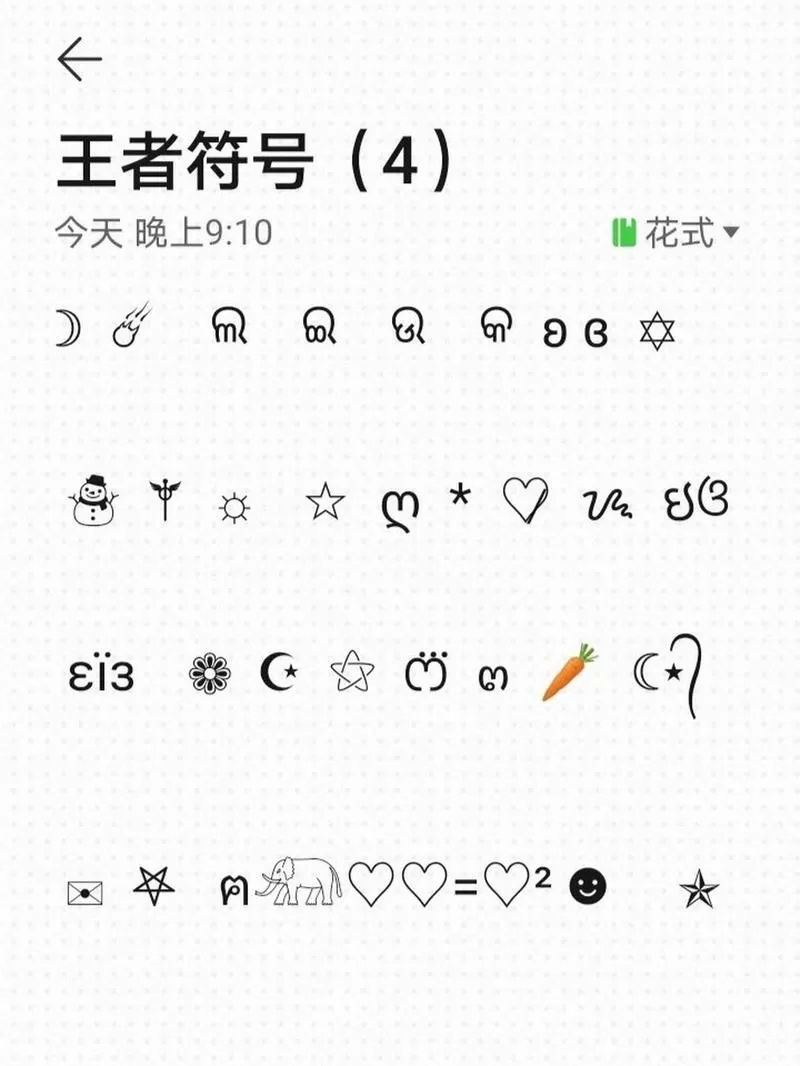 王者id隐形符号生成器怎么用截图