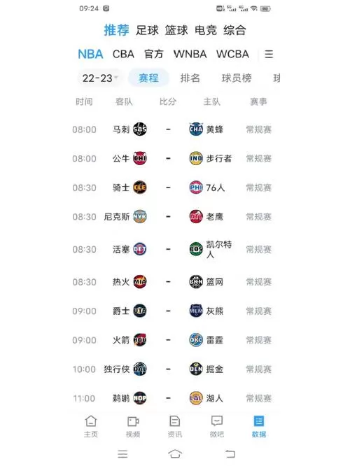8869tv直播nba免费观看图标