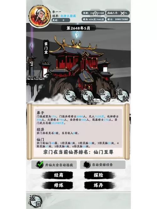 修仙掌门模拟器内置MOD菜单图标